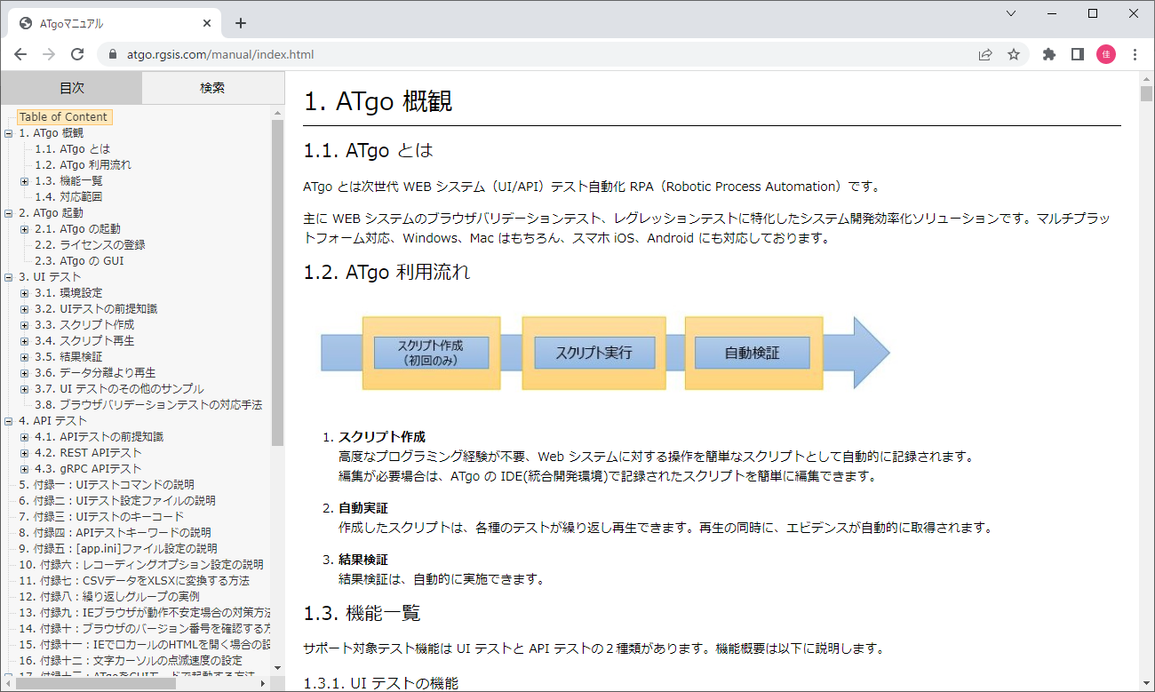 テスト自動化のメリット、ATgoの魅力を紹介 | コラム | ATgo(自動テストRPA) | aslead |野村総合研究所(NRI)