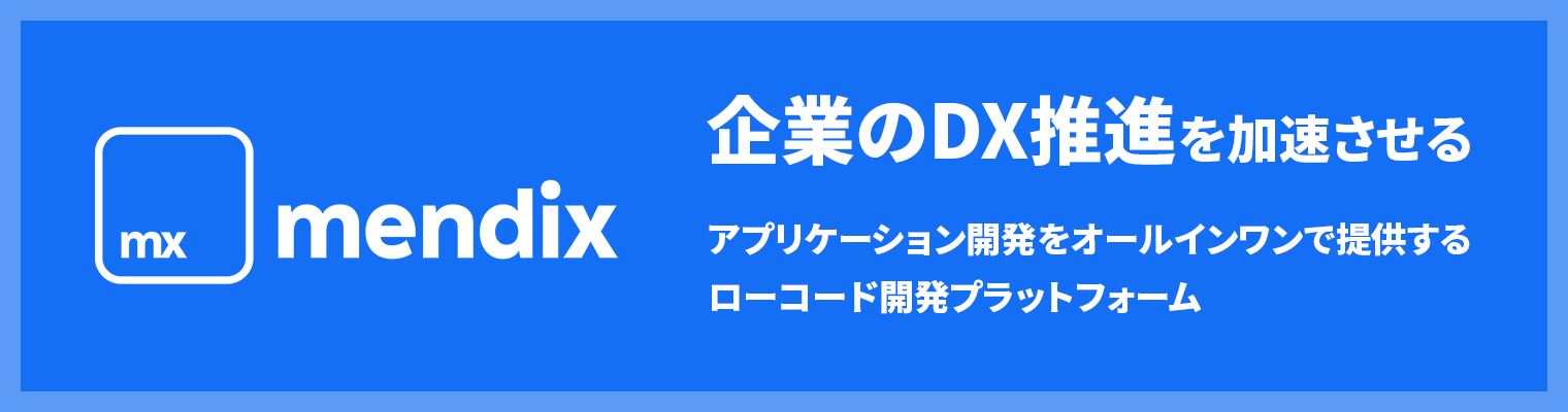 【参加無料】Mendix Japan Day 2024 ～New Wave～ 2024/06/19 (水)～20（木） 11:00〜18:00 | aslead Magazine 野村総合 ...