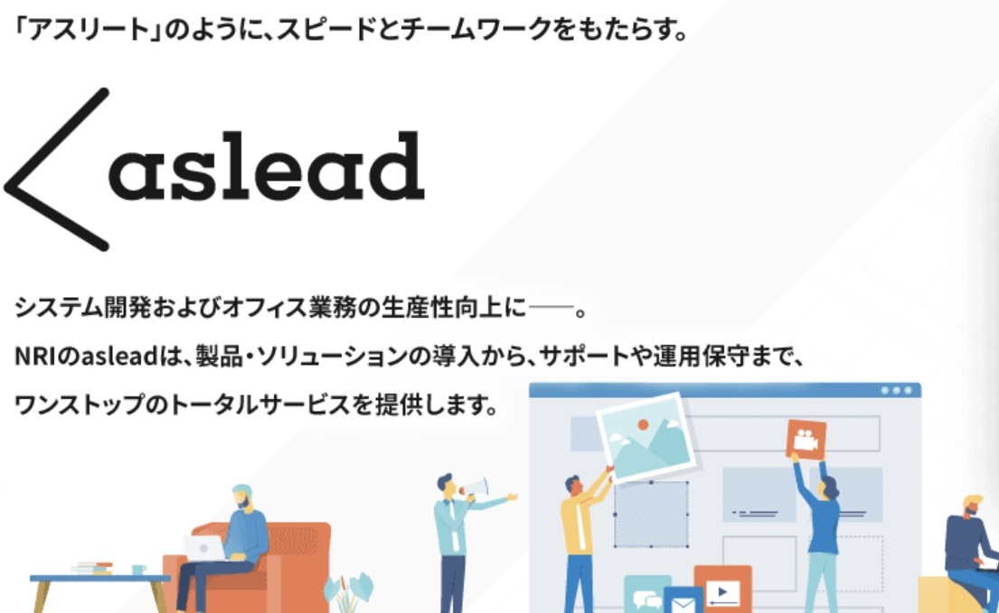 AI・DX時代のソリューションナレッジ | aslead Magazine 野村総合研究所（NRI）