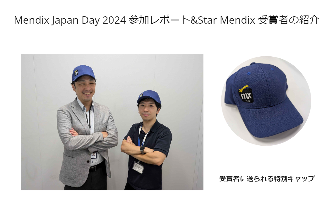 Mendix Japan Day 2024 参加レポート＆Star Mendix 受賞者の紹介 | aslead Magazine 野村総合研究所（NRI）