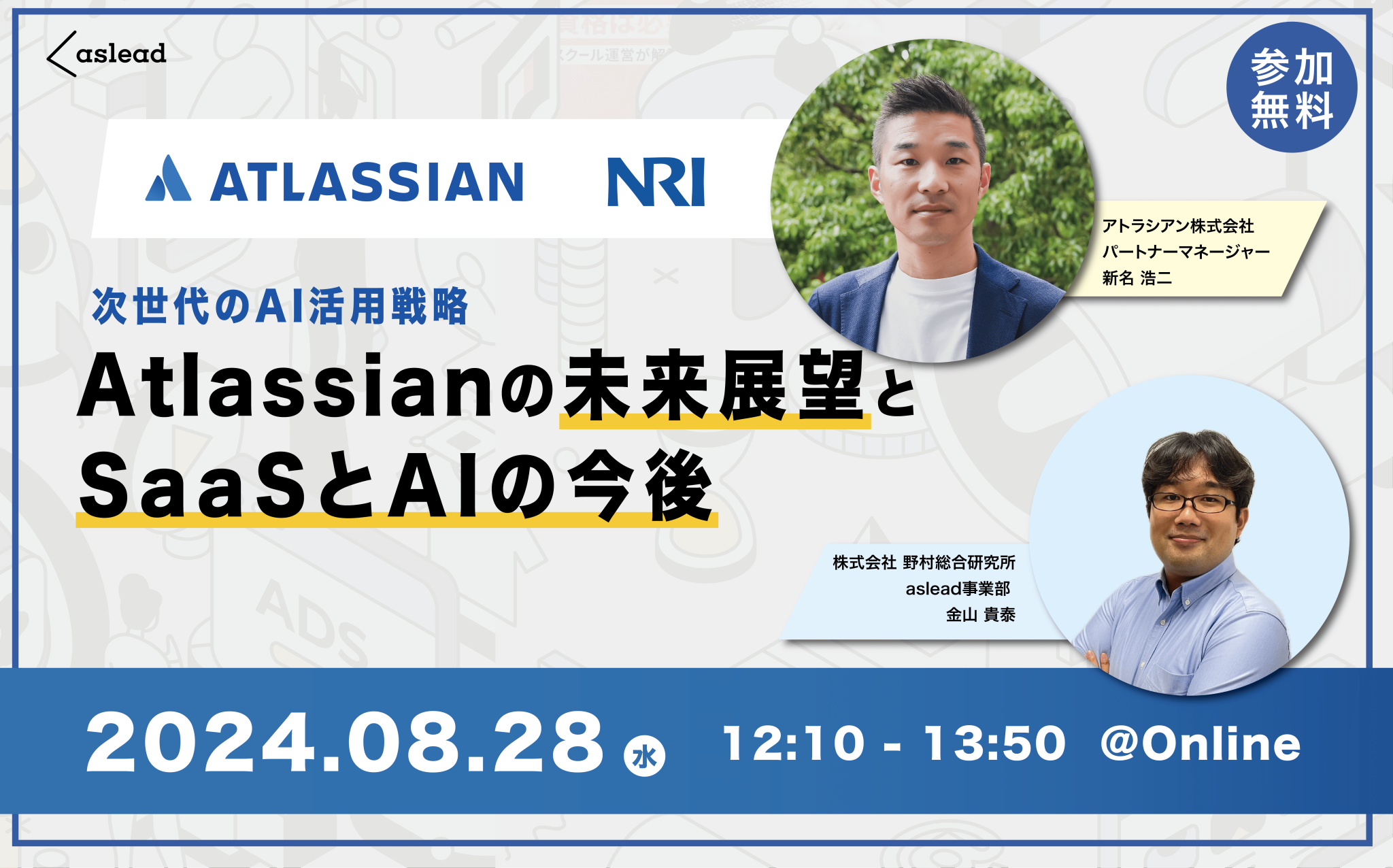 参加無料【Atlassian×NRI セミナー】Atlassianの未来展望とSaaSとAIの今後 | aslead Magazine 野村総合研究所（NRI）