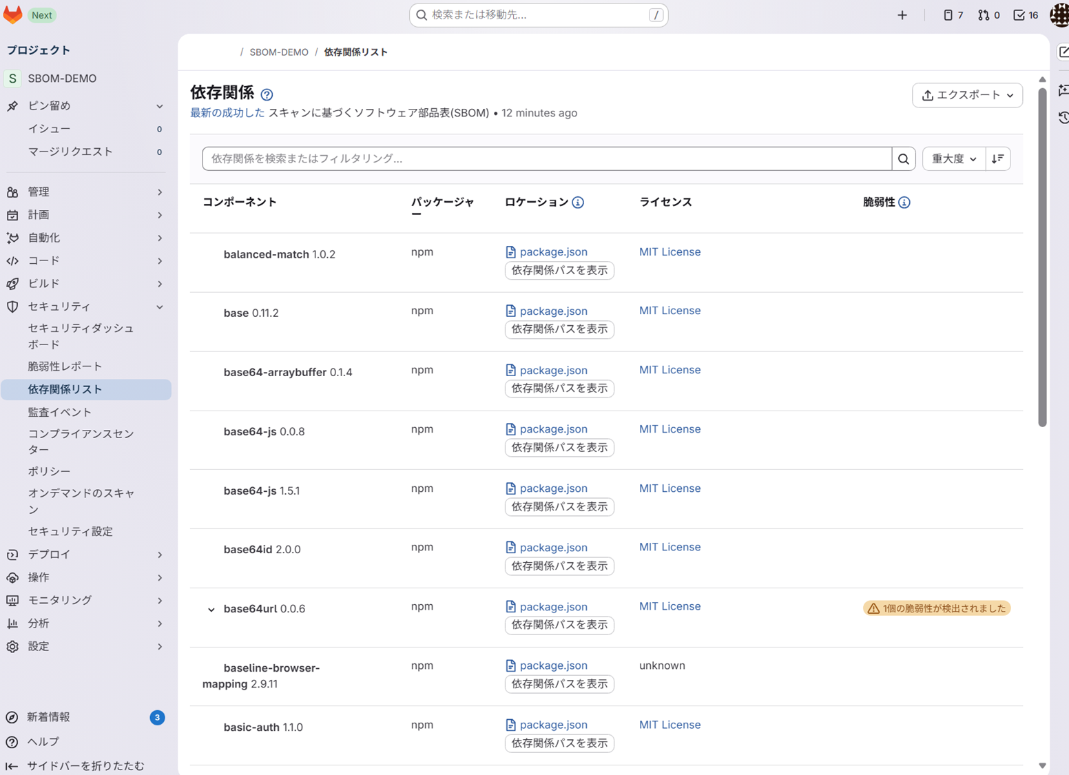 GitLabで作るSBOMとは？特徴と実践方法を徹底解説 | aslead Magazine 野村総合研究所（NRI）